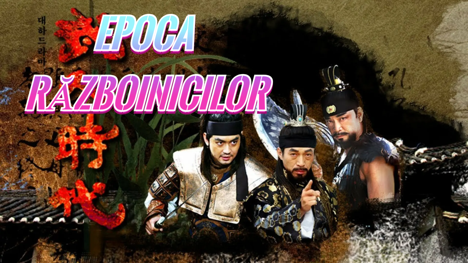 EPOCA RĂZBOINICILOR (2003) – Blogul lui Atanase